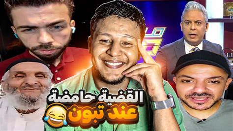 ردة فعل المصريين و جزائريين على تصريحات رئيس الجزائر عبد المجيد تبون