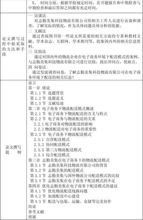 物流配送开题报告（八篇） 范文118