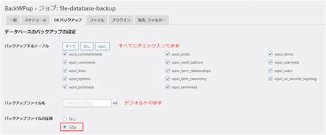Wordpressのバックアップ方法【プラグイン「backwpup」で簡単に】 ヤッテミルコ Web初心者でもできました