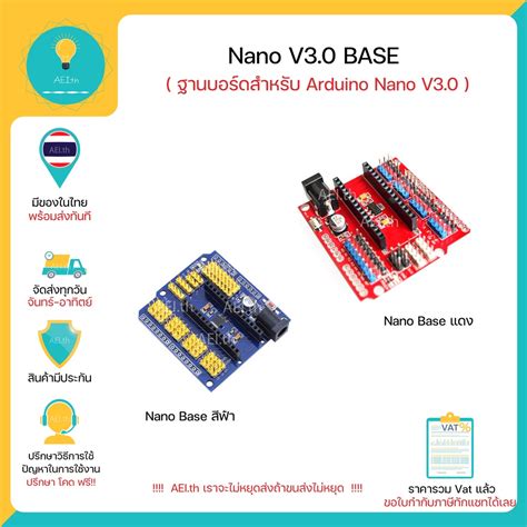 Nano V30 Base ฐานบอร์ดสำหรับ Arduino Nano V30 มีเก็บเงินปลายทาง พร้อม