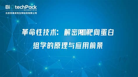 革命性技术：解密prm靶向蛋白组学的原理与应用前景 知乎