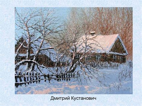 Зима в картинах художников презентация онлайн