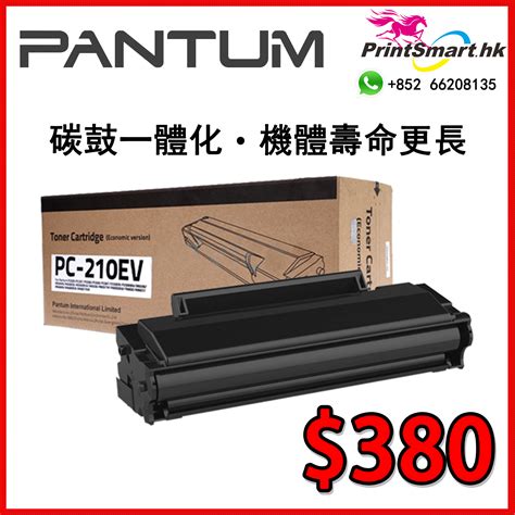 PC210EV – 天馬科技公司 | PrintSmart.hk – Print Smart Technology Co. mk