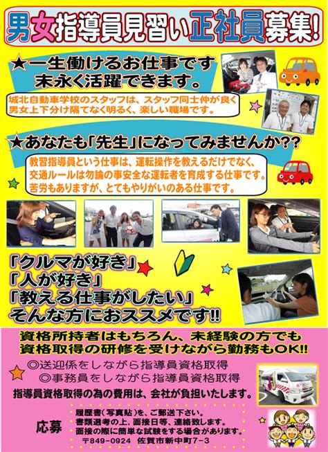 採用情報 佐賀城北自動車学校