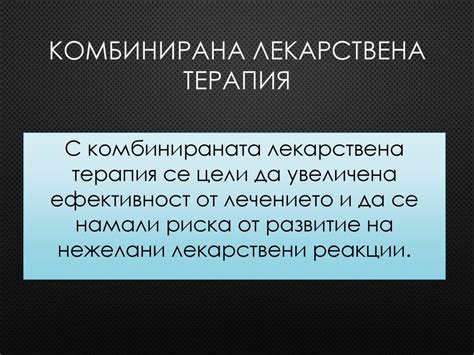 Избрани нежелани Лекарствени реакции и взаимодействия Ppt Download