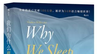 Why We Sleep