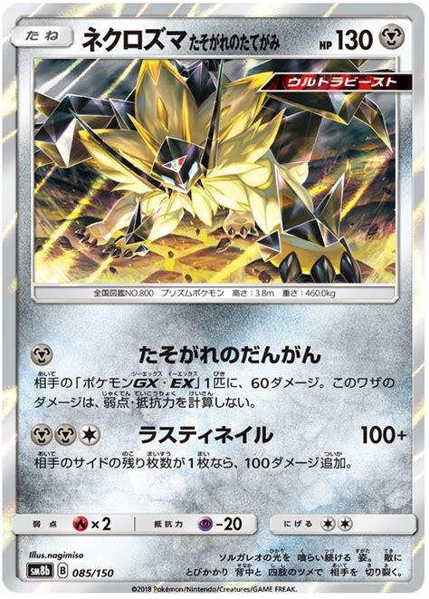 Dusk Mane Necrozma Ultra Shiny Gx 85 Pokemon Card