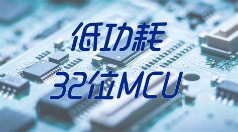低功耗物联网芯片又添新翼，广芯微电子授权世强先进全线代理物联网芯片中国工控网
