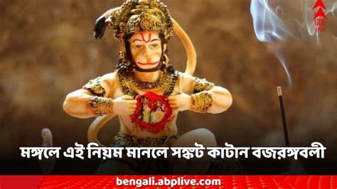 Hanuman Puja 2024 Mangalwar Upay Puja Vidhi Puja Path Rituals Hanuman