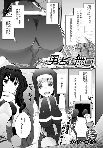 うちの勇者さまは無口（5） かいづか Fanzaブックス