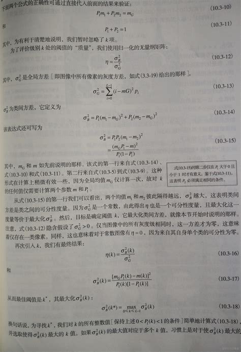 基于 Otsu 阈值的图像分割 Python误会一场的技术博客51cto博客 基于 Otsu 阈值的图像分割 Python误会一场的技术博客51cto博客