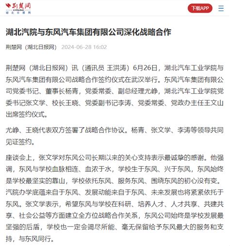 【荆楚网】湖北汽院与东风汽车集团有限公司深化战略合作 湖北汽车工业学院新闻网