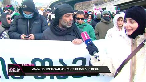 მთა თავისუფლებისთვის საპროტეტსო მსვლელობა პარლამენტისკენ Youtube