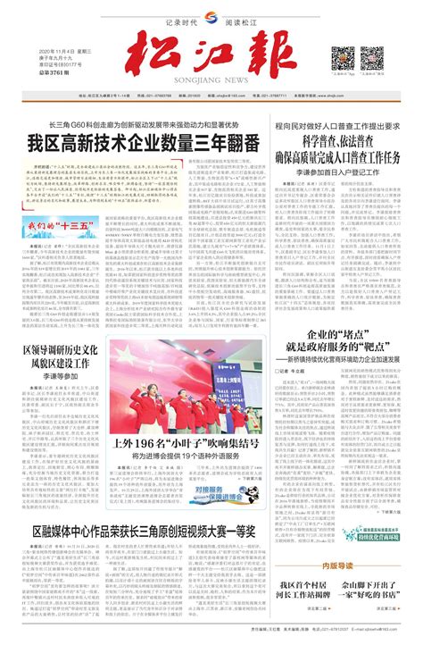 我区高新技术企业数量三年翻番 松江报