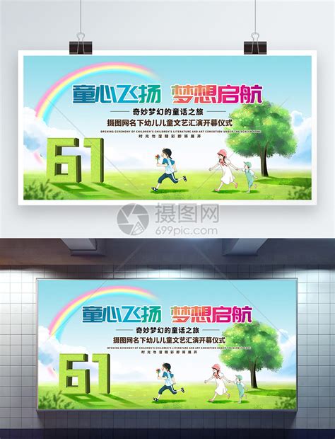 童心飞扬梦想起航展板模板素材 正版图片400224289 摄图网