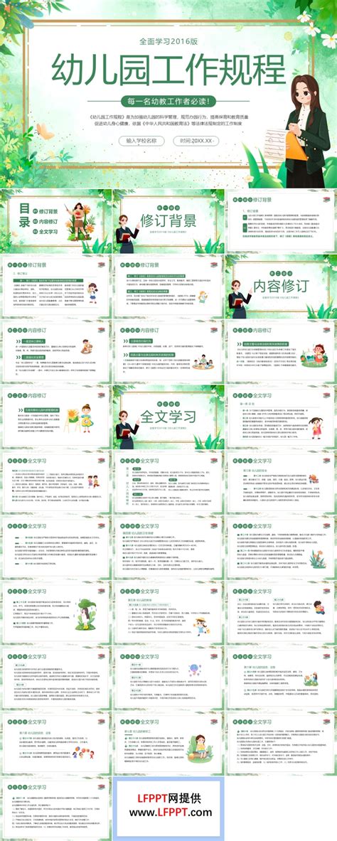 2024年幼儿园工作规程学习解读ppt课件下载 Lfppt
