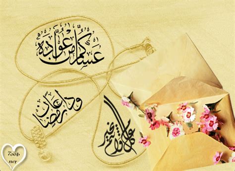 أجمل صور تهنئة عيد الفطر مع الأقارب و أجمل و أحدث عبارات و رسائل تهاني
