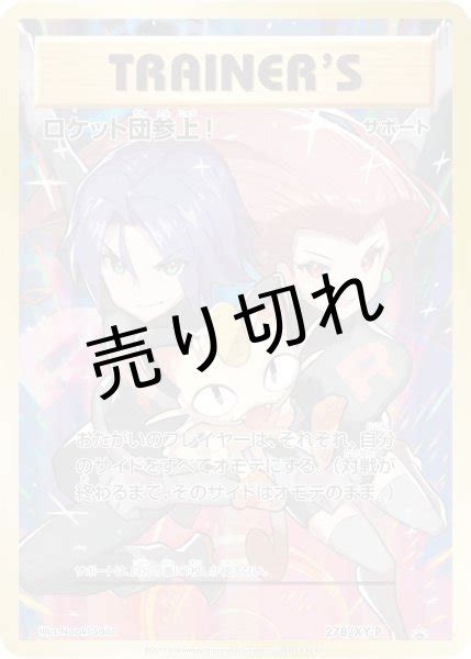 No388【psa10】ロケット団参上 278xy P P🉐サカキの計画とのセット割有り🉐ご購入前にお問い合わせください