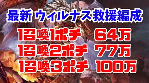 【グラブル】最新版 ウィルナスhl 救援編成 刻の流砂集めwilnas Hl【gbf】 Youtube