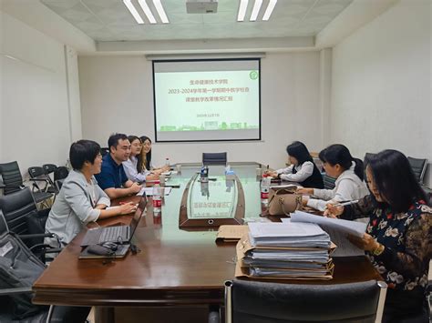 我院开展2023 2024学年第一学期期中教学检查工作 东莞理工学院生命健康技术学院
