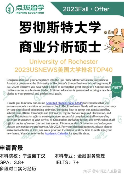 罗切斯特大学商业分析offer来咯！ 知乎