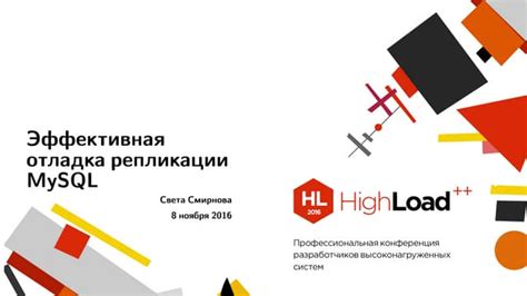 Эффективная отладка репликации Mysql Ppt