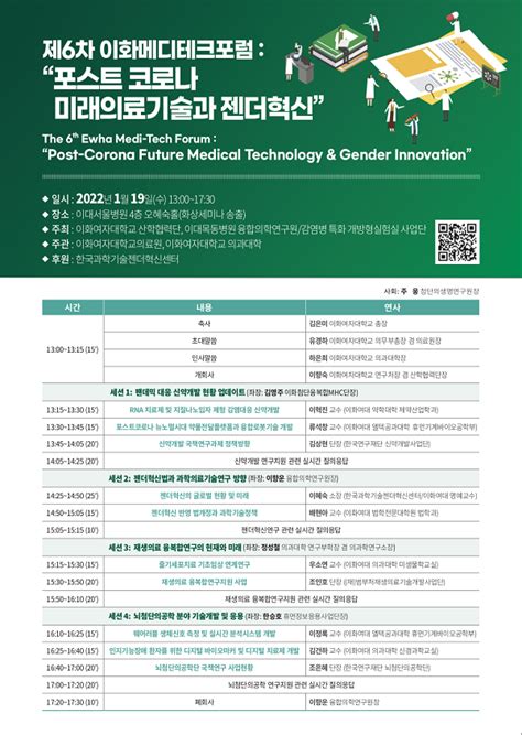 행사 제6차 이화메디테크포럼 오는 19일 이대서울병원서 개최 데일리메디팜