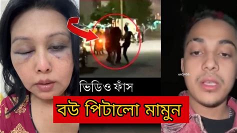 দোষ কার Prince Mamun নাকি Blue Fairy Laila Bengali Booster Youtube