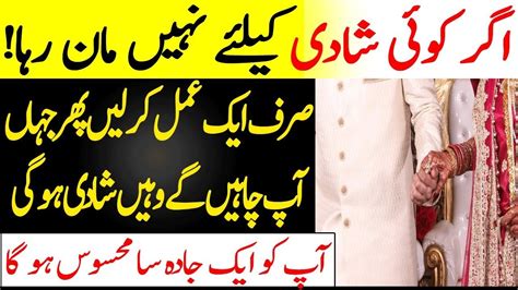 Jaldi Nikah Or Pasand Ki Shadi Marriage Hone Ka Wazifa Youtube