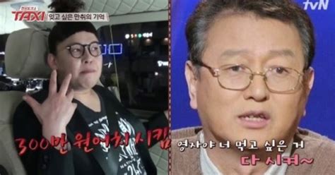 택시 이영자 포장마차 안주값만 300만원 나온 적 있다