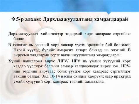 хорт хавдраас сэргийлэх бүрэн боломжтой