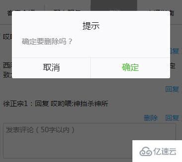 如何 使用小程序里的模态框实现删除 移动开发 亿速云