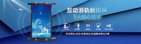 0 1互动滑轨屏