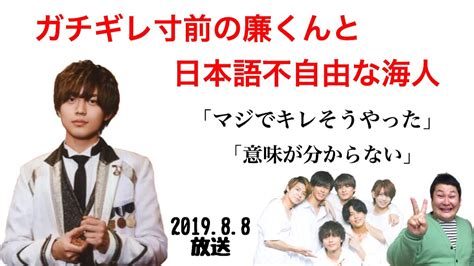【文字起こし】ガチギレ寸前の廉くんと日本語不自由な海人くん Magmoe