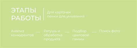 Инфографика для Wildberries(бренд косметики, пенка) :: Behance