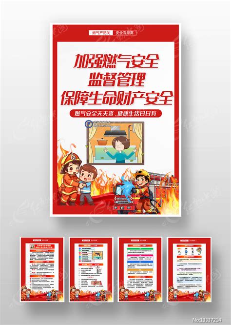 红色简约燃气安全使用注意事项挂画图片下载红动中国