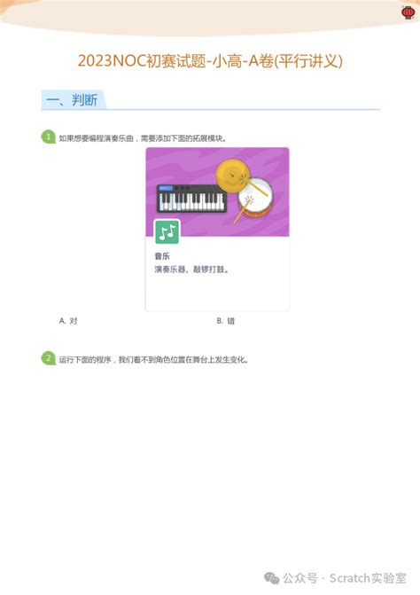 备考 2024年noc大赛 15套图形化编程、python、c初复决赛真题试卷noc大赛图形编程题库 Csdn博客