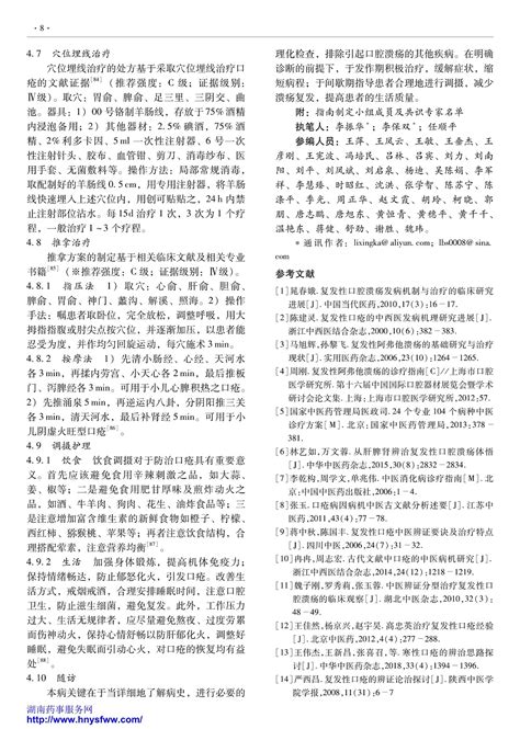 口疮口腔溃疡中医临床实践指南2018 指南规范共识 药讯中心 湖南药事服务网