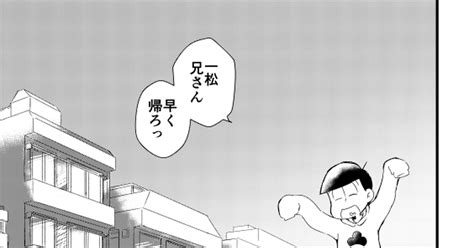 おそ松さん 【web再録】きみといっしょに。【年中松】 まなのマンガ 年中松 派生松 おそ松さん500users入り Pixiv