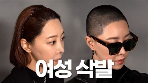 이번엔 여성 삭발이다 삭발한 이유는 Youtube