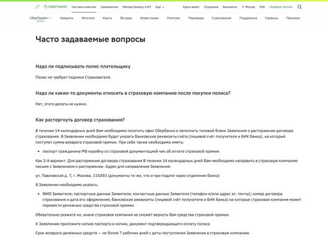Как отказаться от страховки кредита в Сбербанке как вернуть деньги за
