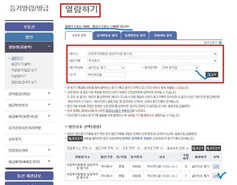법인등기부등본등기사항전부증명서발급 네이버 블로그