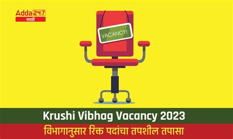 Krushi Vibhag Vacancy 2023 Check Division Wise Krushi Vibhag Vacancy 2023
