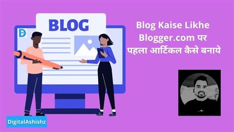 Blog Kaise Likhe पर पहल आरटकल कस बनय