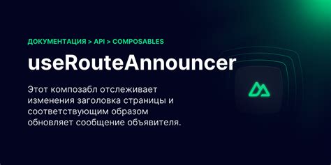 Userouteannouncer · Nuxt Composables