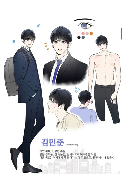 리디 “을의 연애” 캐릭터 시트 김민준 캐릭터 일러스트 캐릭터 시트 그림