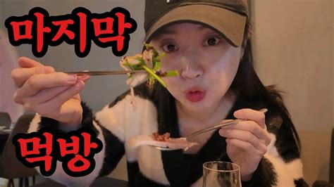 먹방브이로그 2024년 마지막 날야무지게 먹어서 보내주기 2025년 어서와~더 먹어 줄게술먹방 냉제육 등갈비찜 짬뽕탕수육 Youtube