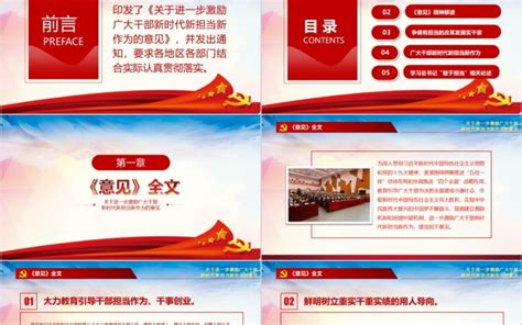 创意关于进一步激励广大干部 新时代新担当新作为的意见党课ppt Ppt模版下载 巧图办公