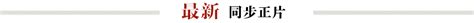 贝家花园往事视频频道凤凰网