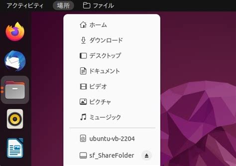 Ubuntu 2204 その197 ユーザーの既定のフォルダーやブックマークをトップパネルから開くには・places Status